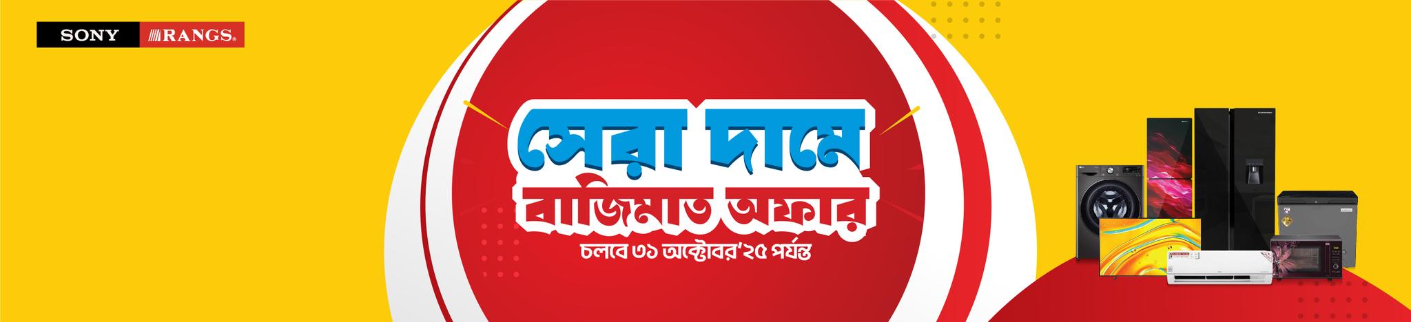 Rangs Electronics Ltd. - Official Distributor of Sony, LG, Kelvinator