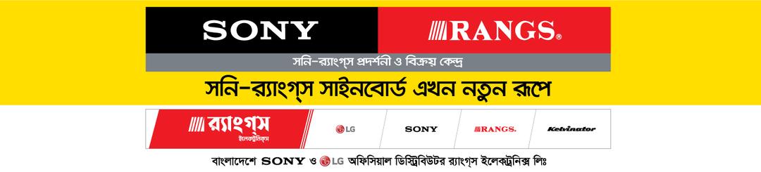 Rangs Electronics Ltd. - Official Distributor of Sony, LG, Kelvinator
